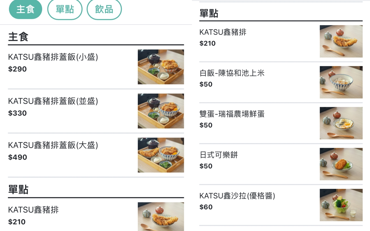 新北美食｜KATSU鑫 熟成豬排蓋飯～永和四號公園店新開幕！軟嫩多汁的人氣豬排蓋飯中永和也吃得到囉、捷運永安市場站美食 @麥仔の食尚生活